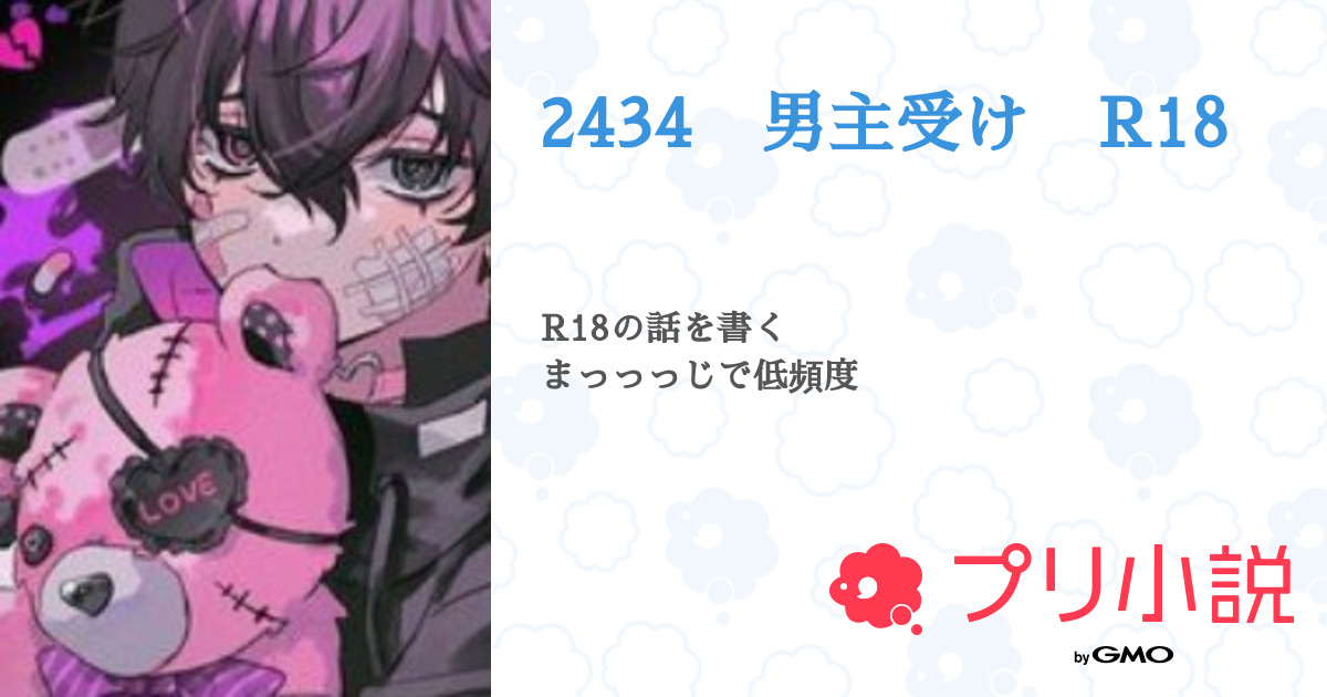 第3話：003 lauren（2434 男主受け R18）｜無料スマホ夢小説ならプリ小説 byGMO